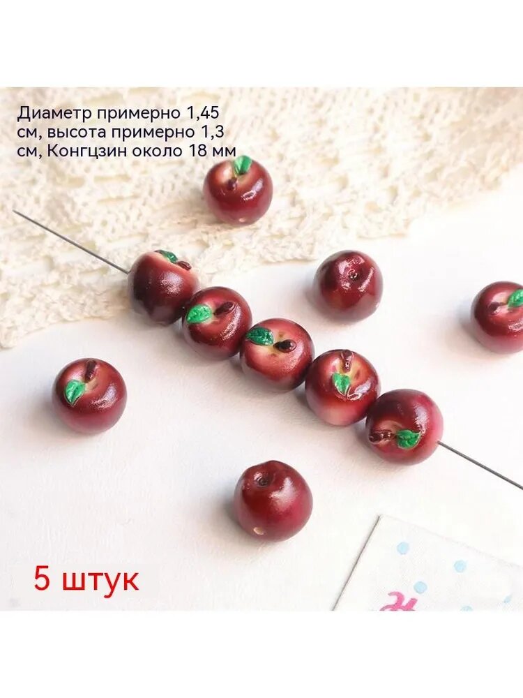 5/10 объемных яблочных бусин, вышитых россыпью бисером