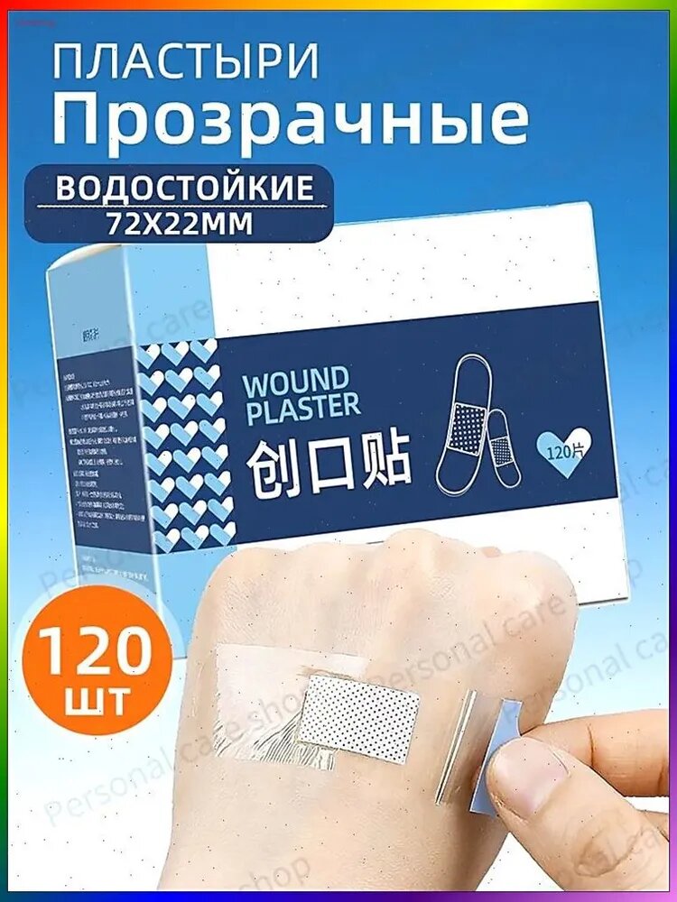 Пластырь прозрачный водостойкий большая упаковка 1 упаковка,120 шт