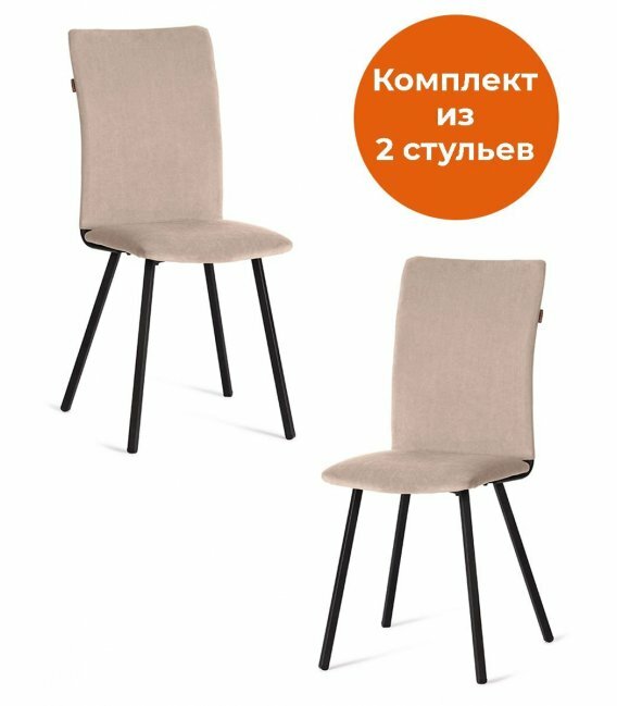 Стул обеденный Ля Русс/La Rousse (2шт. в упаковке) Нью, велюр, бежевый/черный, 7, 45х55х93см (Комплект из 2 шт.)