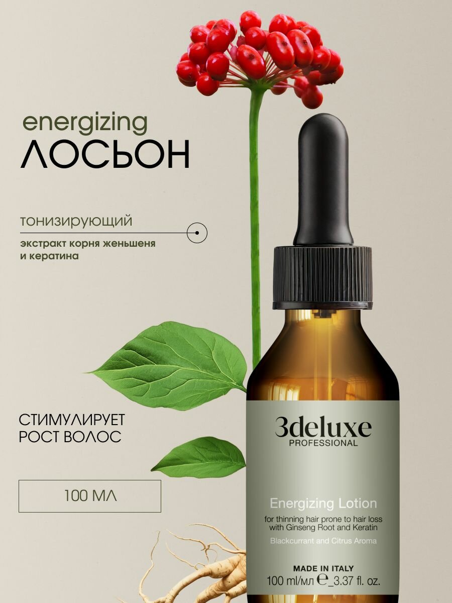 3deluxe Энергетический лосьон для стимуляции роста волос с экстрактом корня женьшеня и кератином Energizing Lotion 100 мл