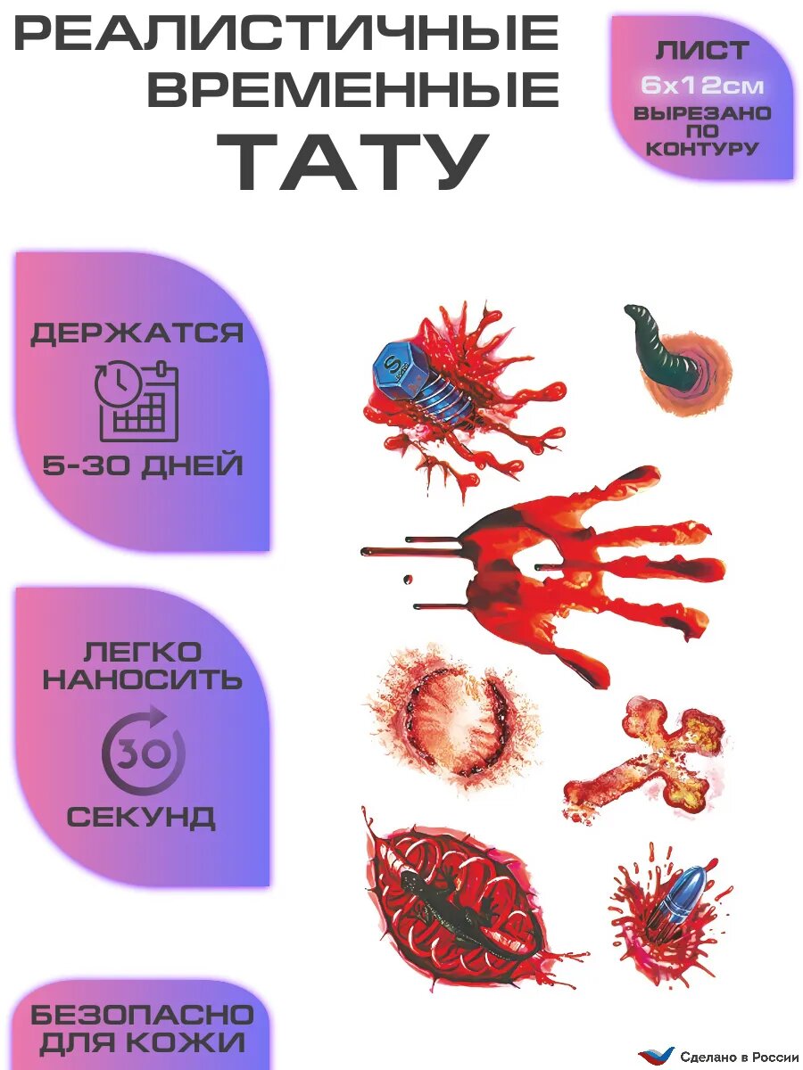 Наклейка татуировка хэллоуин порезы крест для мальчиков