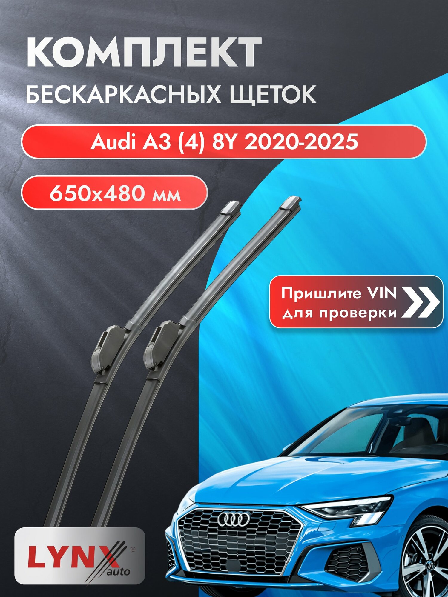Дворники автомобильные бескаркасные на Audi A3 (4) 8Y 2020-2025, Комплект щёток 650x480мм (ХF650+ХF480). Ауди А3