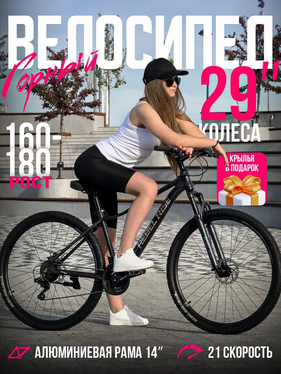 Велосипед горный REBEL RISE, рост 160-180 см, колеса 29