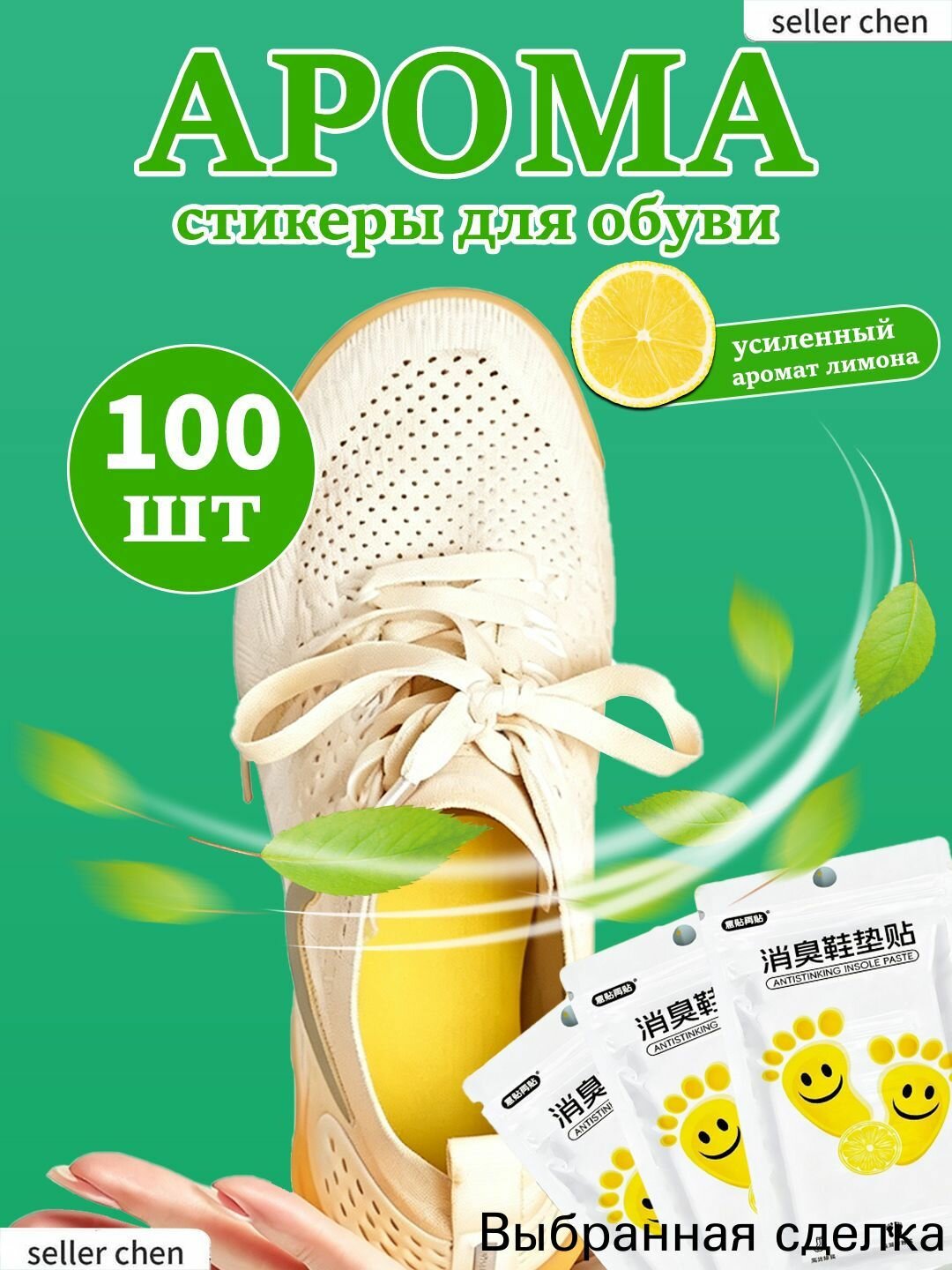 Средство для ухода за обувью Дезодорант
