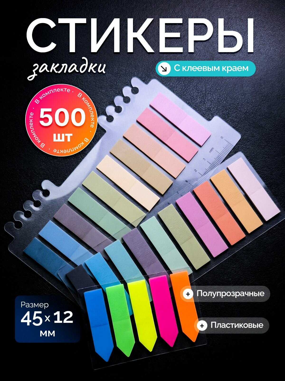 Стикеры 500 шт, листов: 500