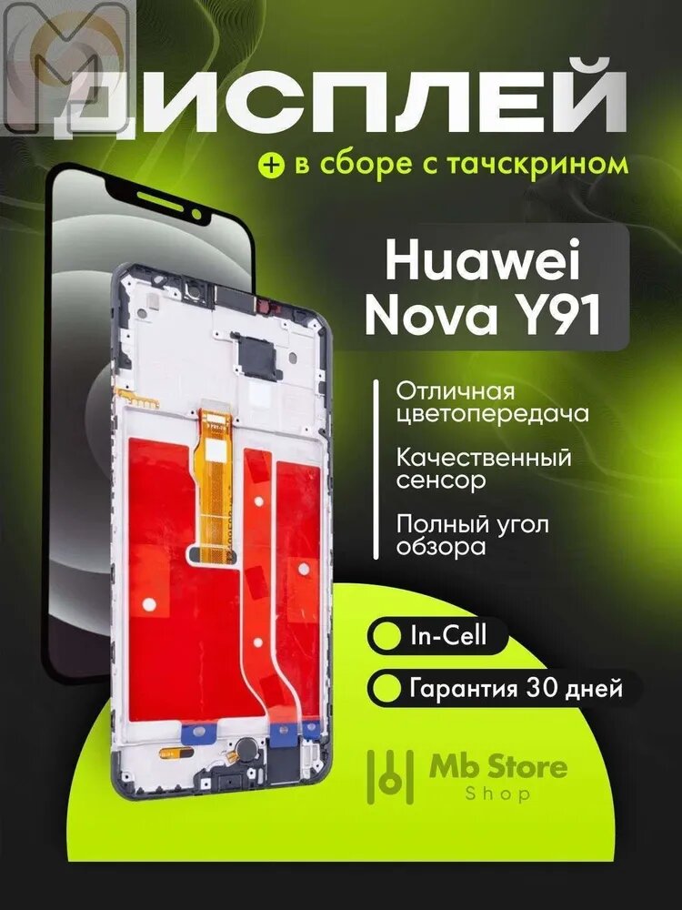 Дисплей для Huawei Nova Y91 модуль Черный