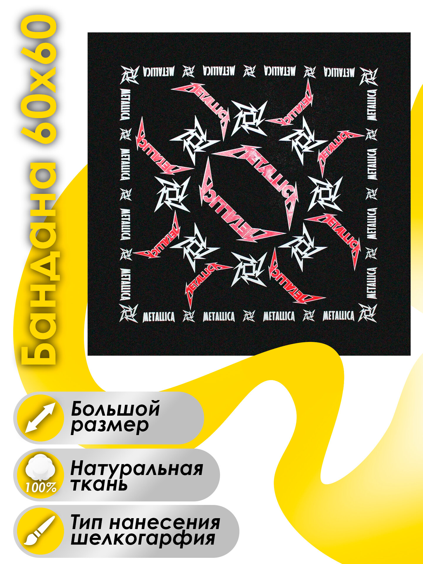 Бандана для взрослых и детей