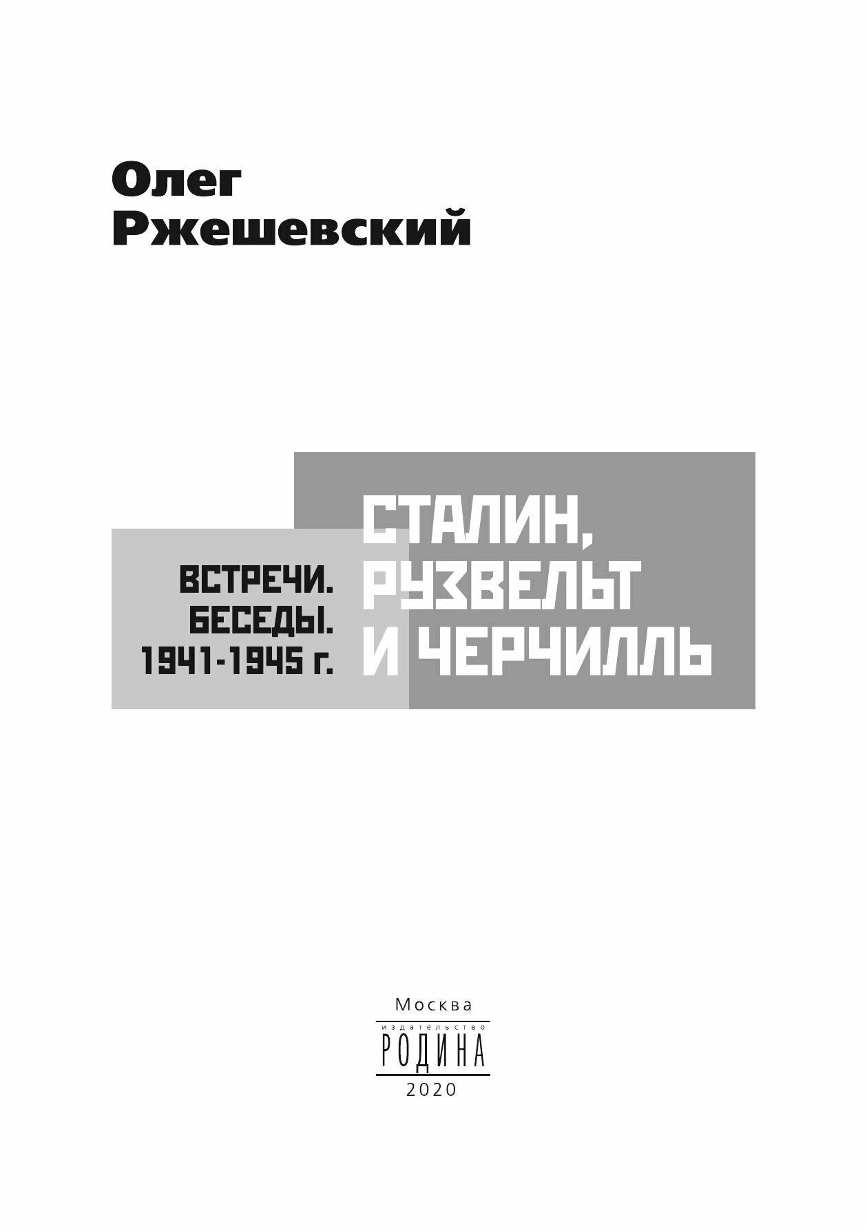 Сталин, Рузвельт, Черчилль — фото 1