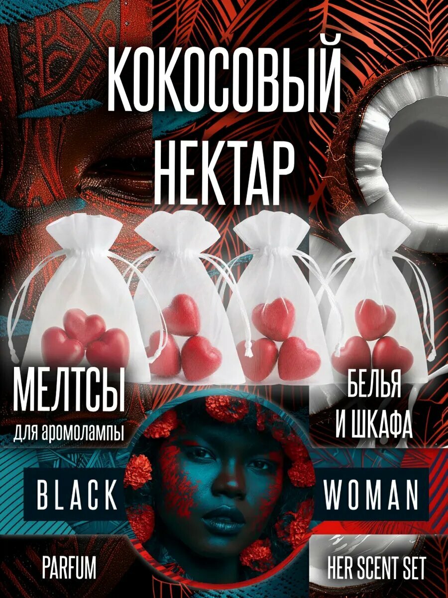Свечка для аромалампы кокосовый нектар