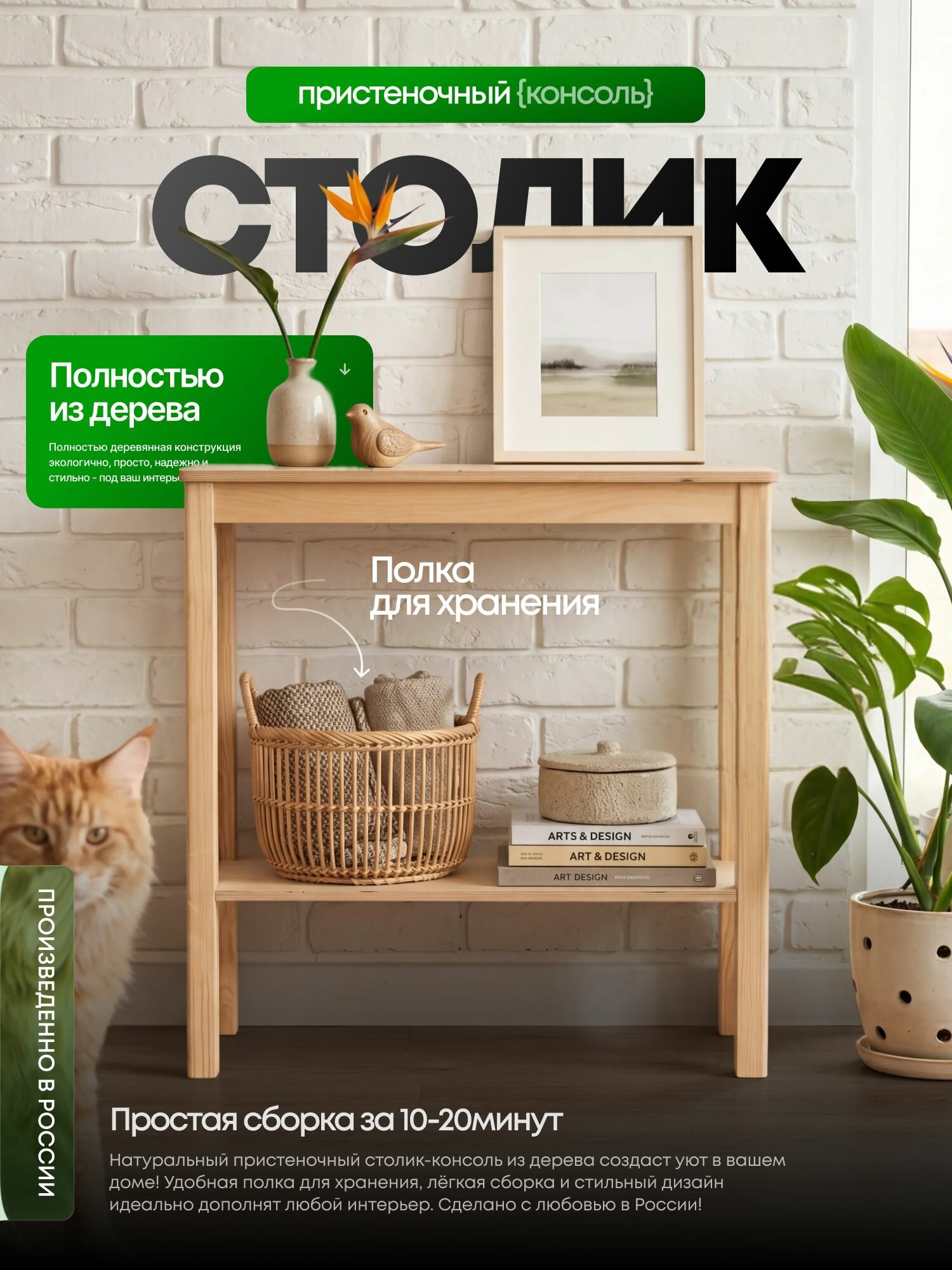 Стол пристеночный консоль для хранения