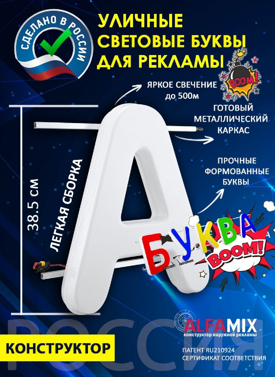 Cветодиодная вывеска / Объемная буква для световой рекламы А 38,5 см
