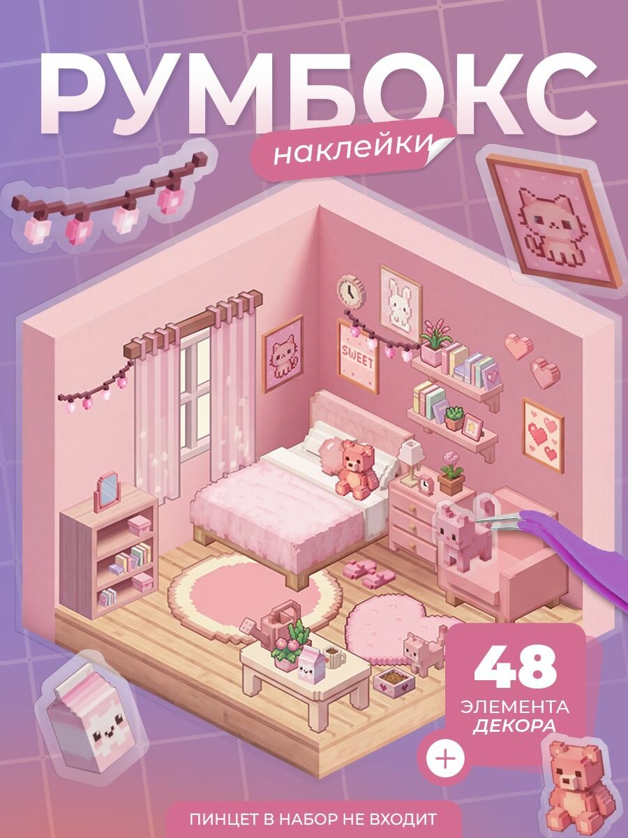 Наклейки для творчества румбокс антистресс Pink Minecraft