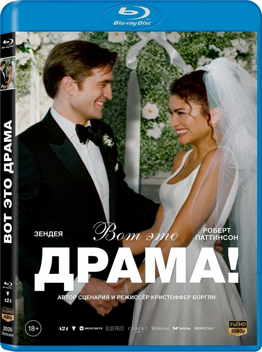 Вот это драма новинка 2026 драма мелодрама комедия Роберт Паттинсон Blu-ray диск