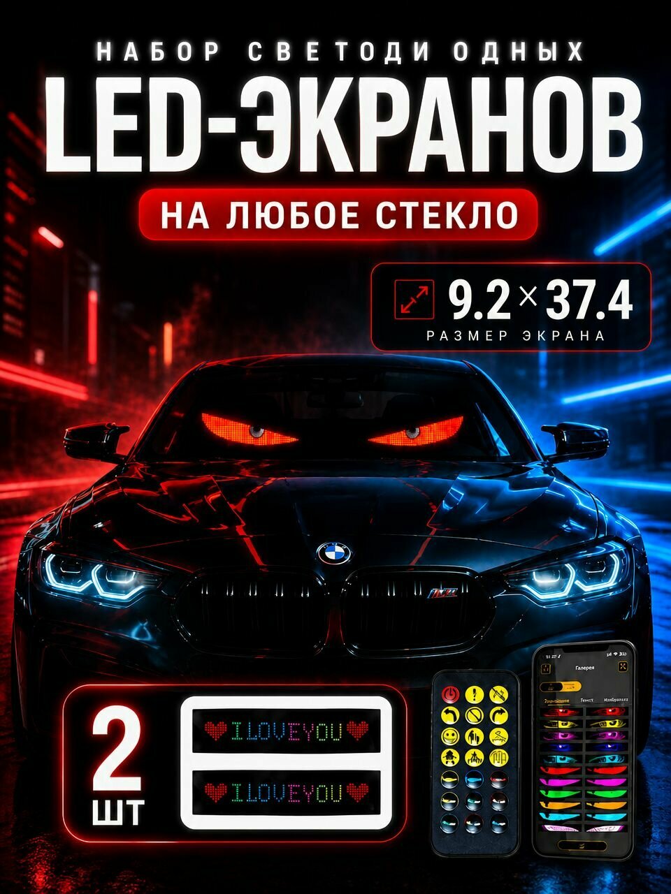 Глаза на лобовое стекло светодиодные, аксессуары для автомобиля, наклейки на автомобиль,374*92 MM,2 шт.