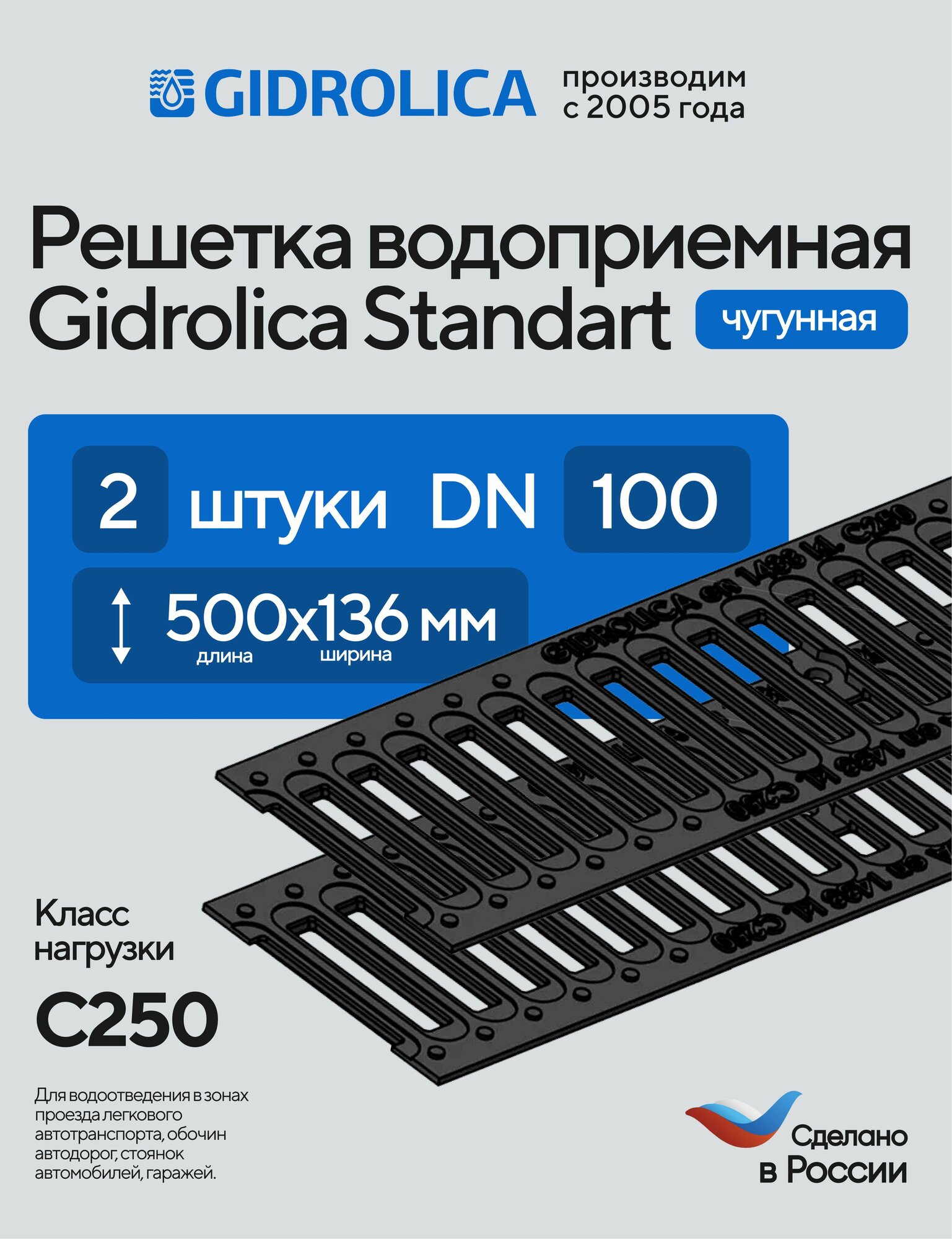 Решетка чугунная щелевая водоприемная Gidrolica Standart 500х136х13мм, кл. С250, 2шт