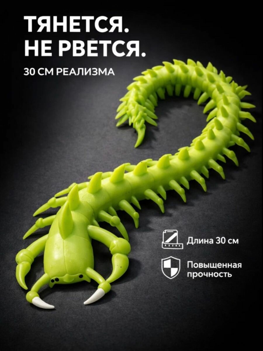 Антистресс для рук тянучка Сколопендра 30 см, зеленая