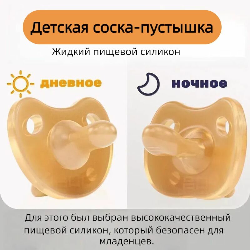 Набор пустышек "День и Ночь" из силикона, от 0-3 меc, Art Home", набор из 2 шт