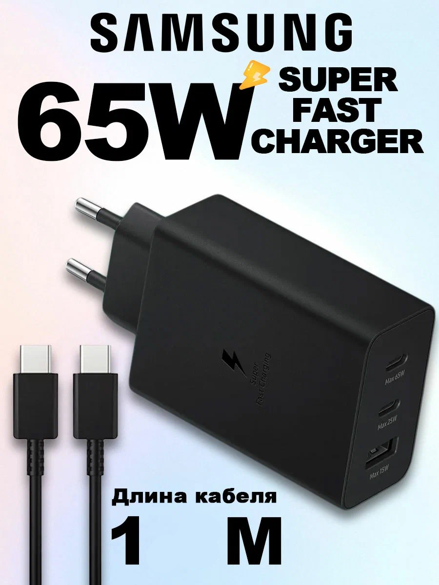 Блок питания, сетевой адаптер с проводом Samsung EP-TA6530 65W PD Power Adapter USB-C, черный