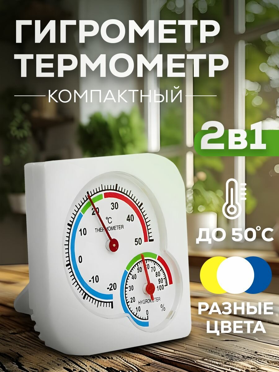 Автономный термометр гигрометр 2в1
