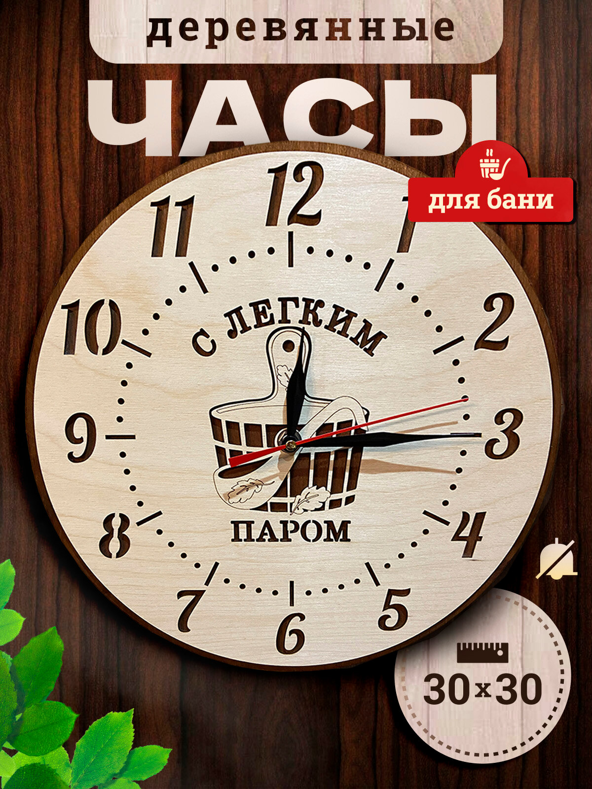 Часы для бани и сауны деревянные