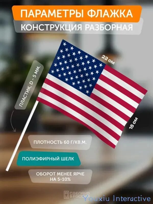 Флаг США на палочке — фото 1