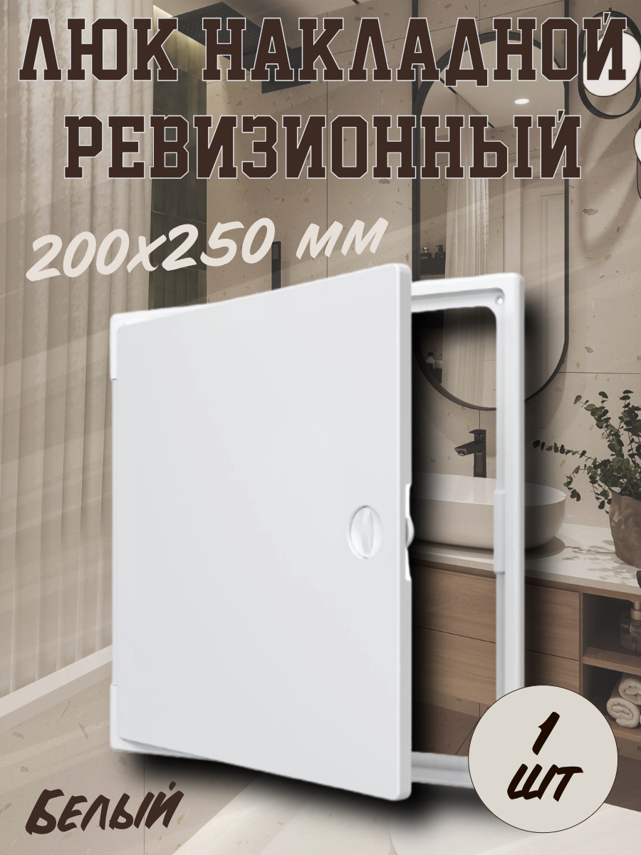 Люк ревизионный EVECS, накладной, пластик, белый, 300 х 400 мм, 1 шт