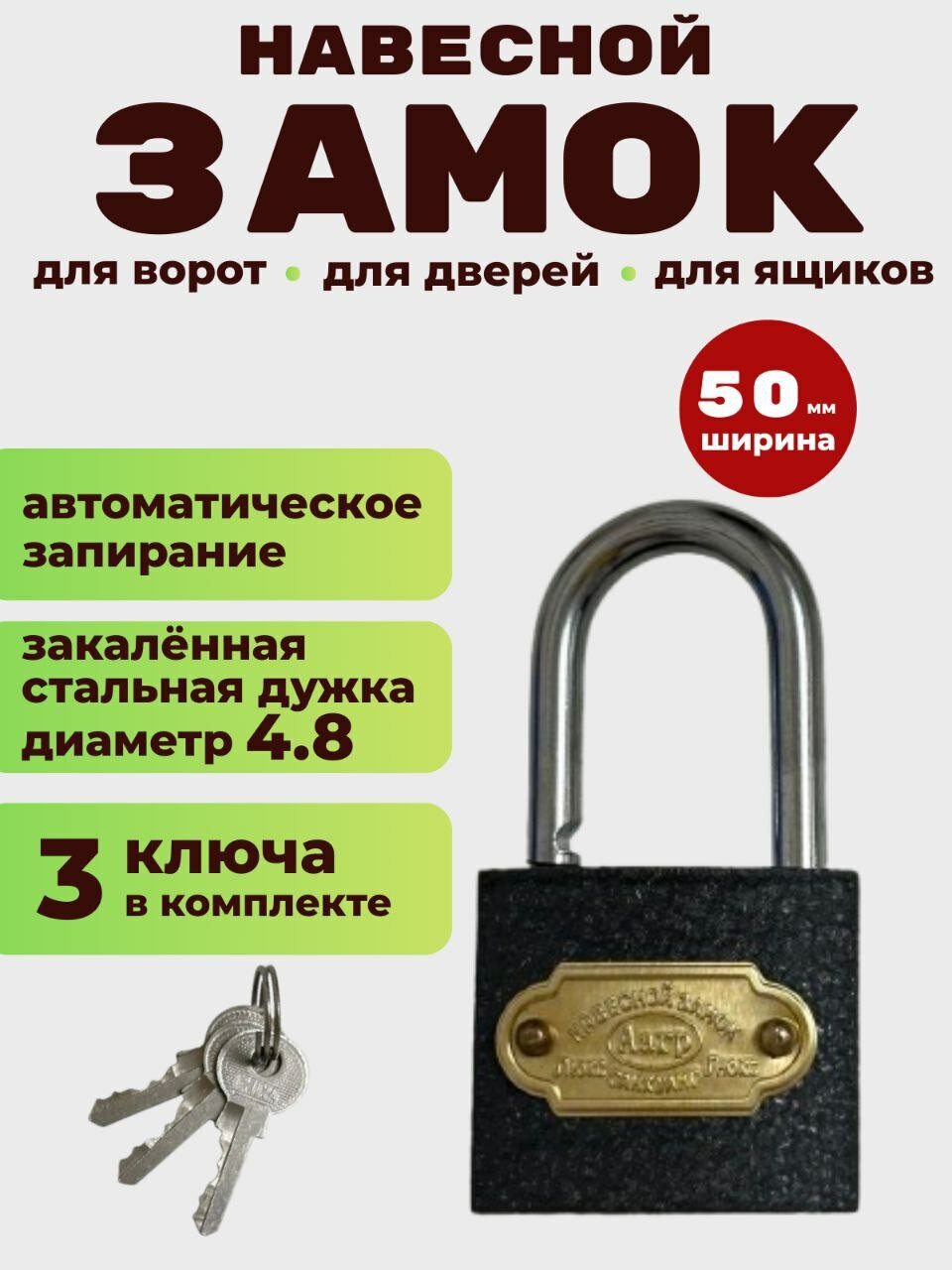 Замок навесной уличный, всепогодный 50ММ