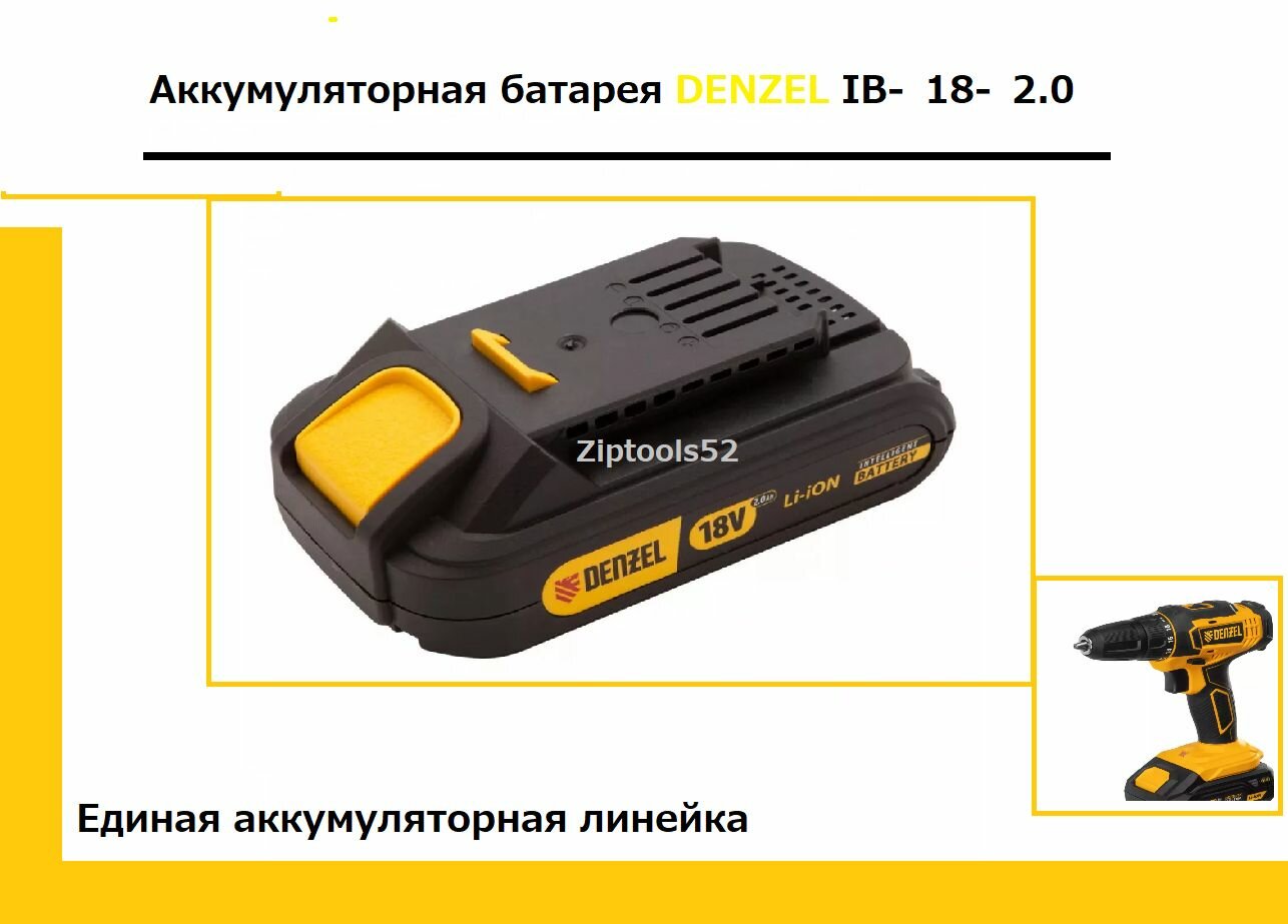 Батарея аккумуляторная B-18-2.0, Li-Ion, 18 В, 2,0 Ач Denzel, 28435
