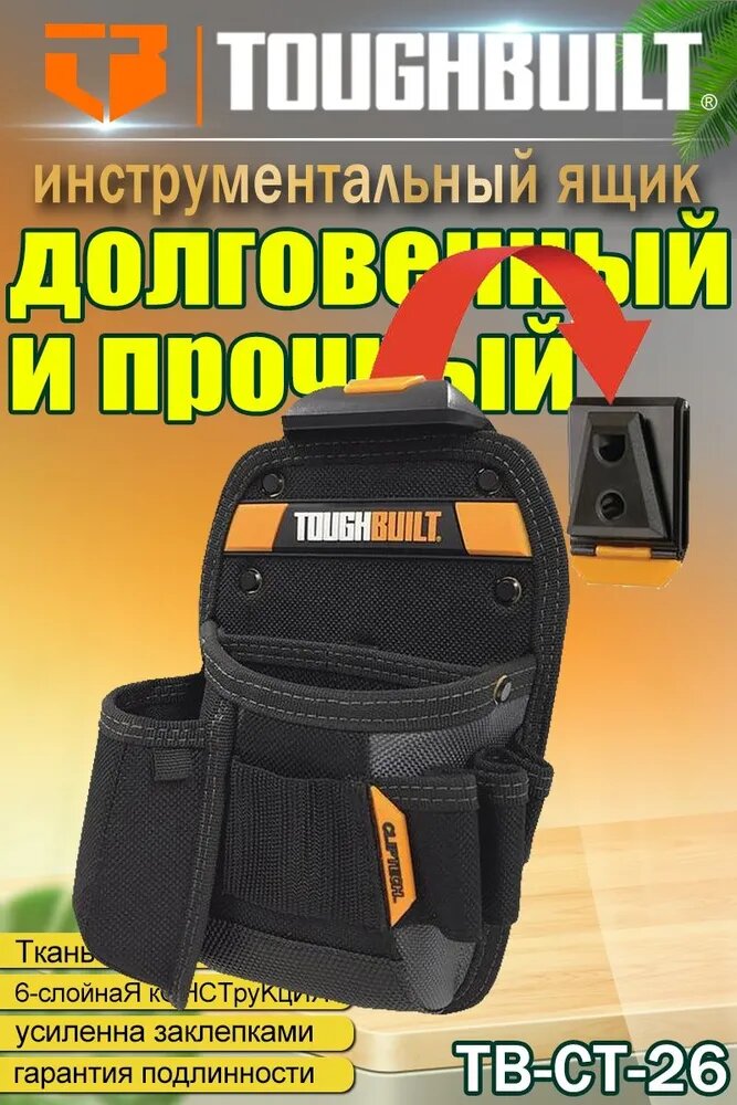 Строительная поясная сумка TOUGHBUILT TB-CT-26 с карманом для ножа