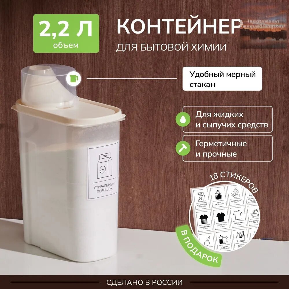 Контейнер для стирального порошка "S98T6JABJ7", 2.2 л, 1 шт