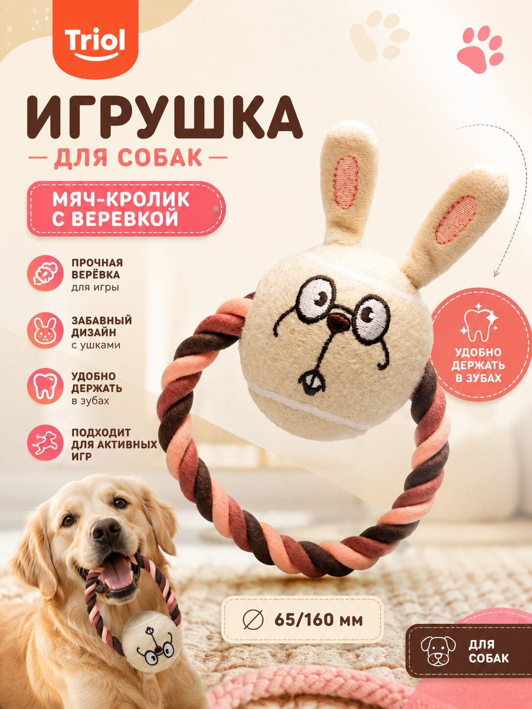 Triol Игрушка для собак союзмультфильм винни ПУХ "Мяч-кролик с веревкой", d65/160мм * 1шт