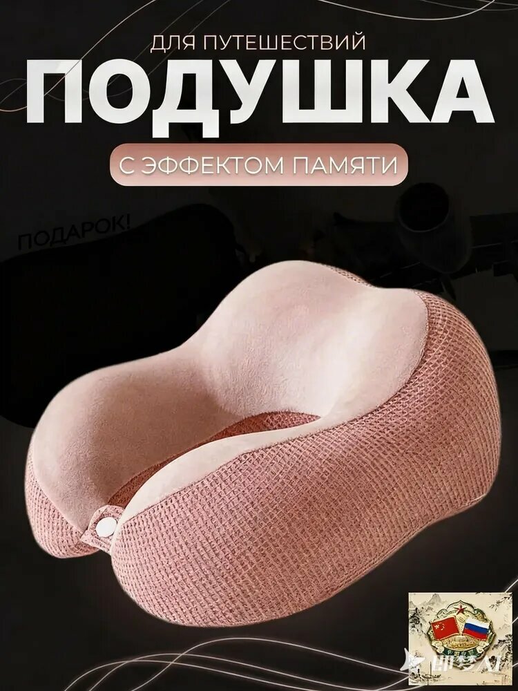 Подушка для шеи — фото 1