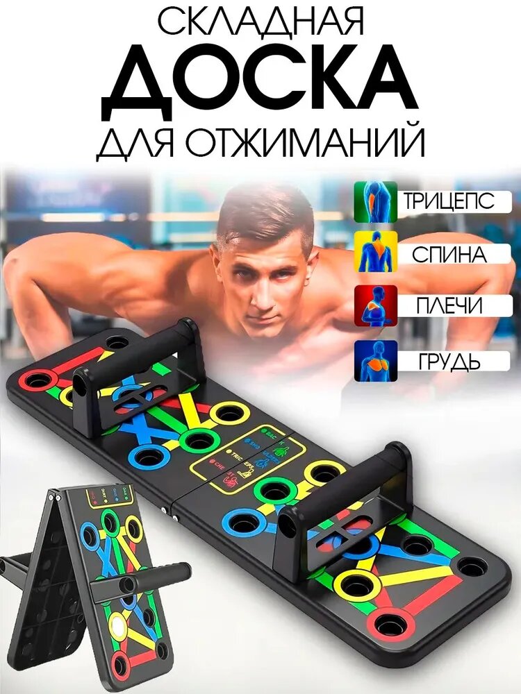 Упоры для отжиманий / доска для отжиманий с упорами