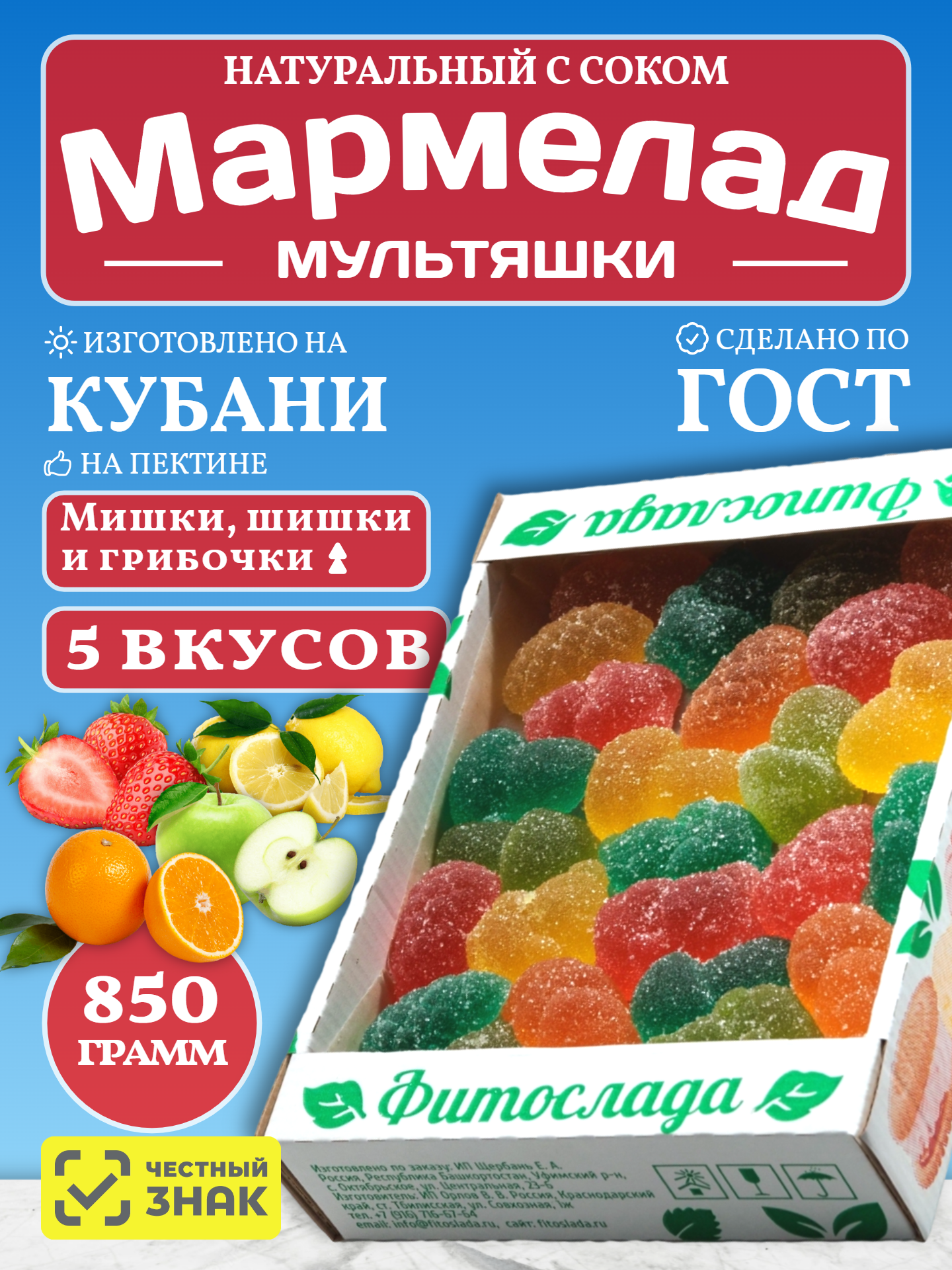 Мармелад в коробке Фитослада "Мультяшки" на пектине, натуральный, 850 гр