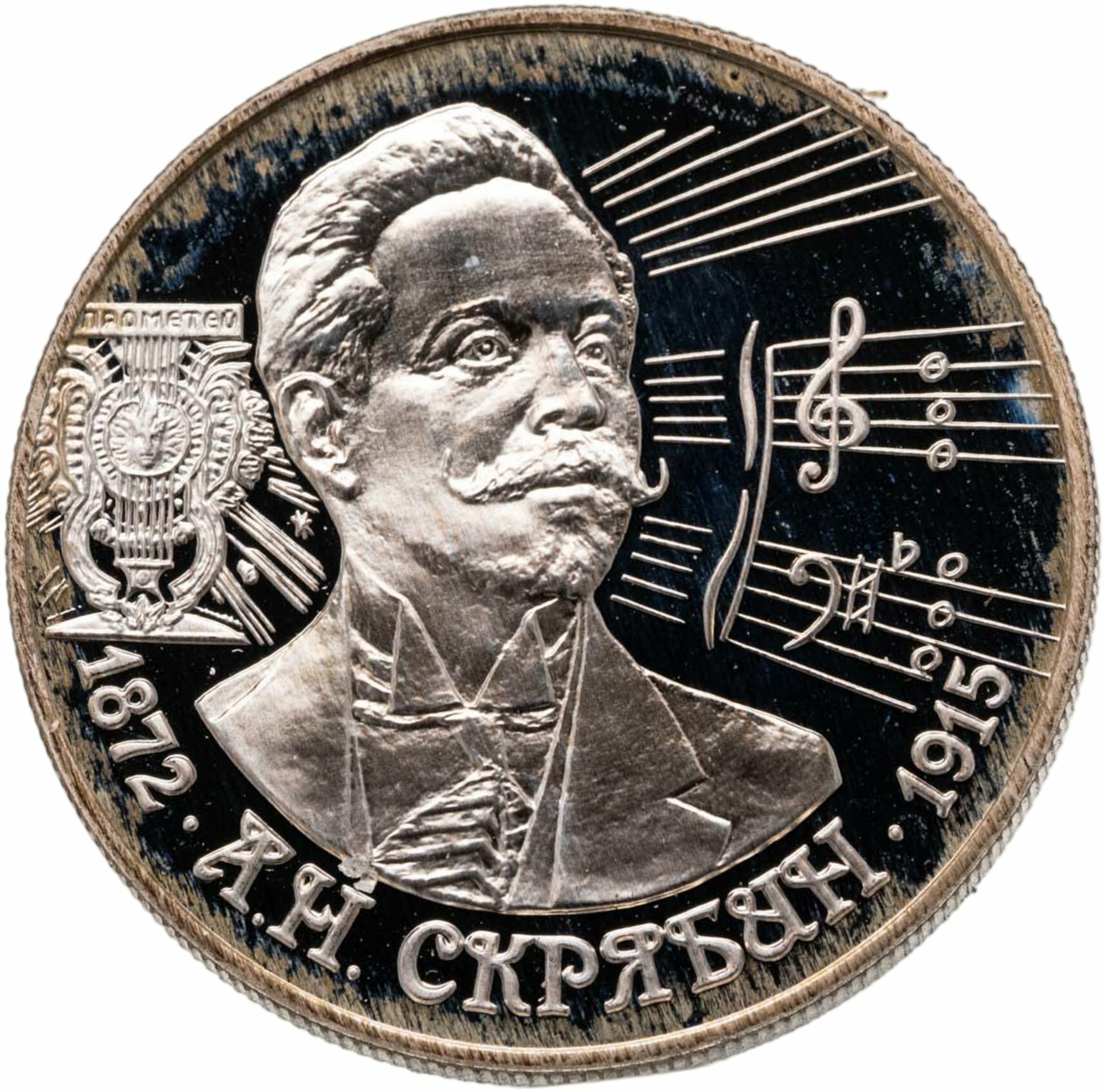 2 рубля 1997 Proof "Композитор Александр Скрябин", Серебро 500