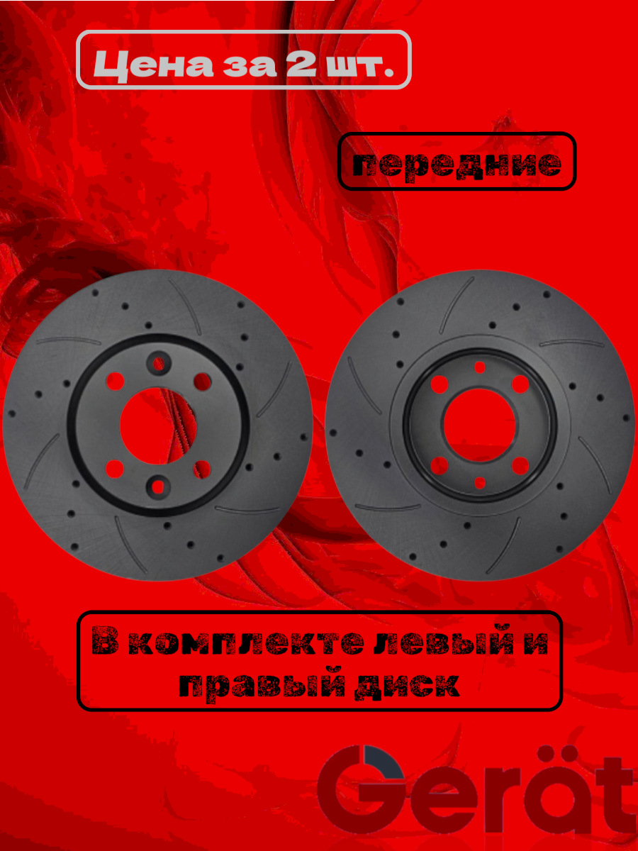 Тормозные диски DSK-F086W (передние) Performance