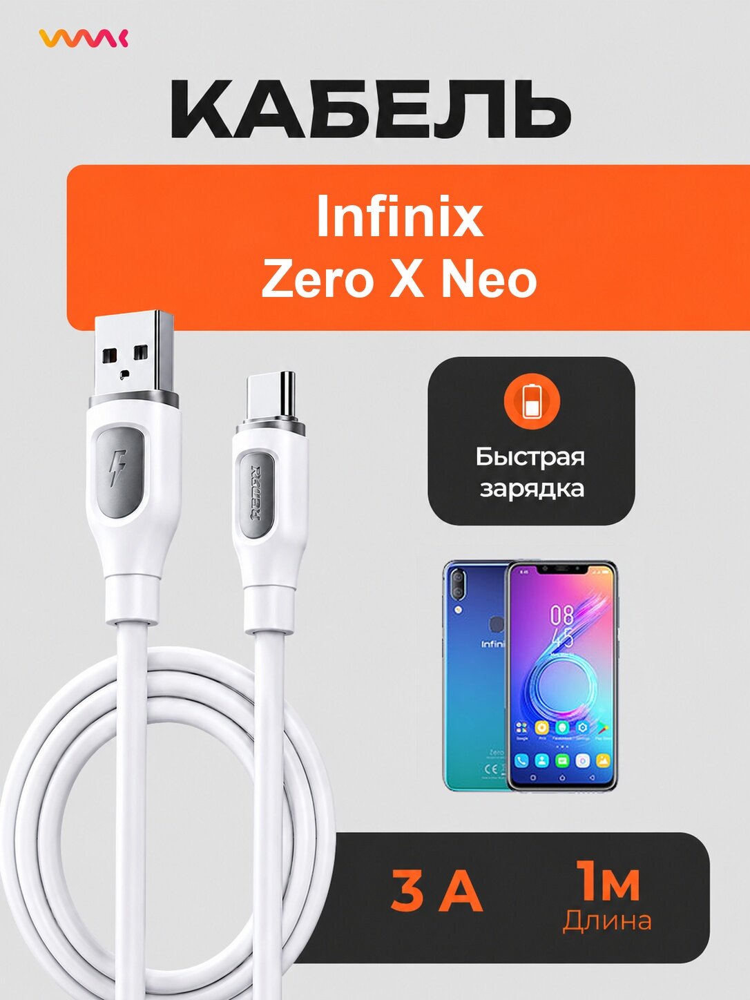 Кабель для Infinix Zero X Neo быстрая зарядка, провод зарядки Infinix Zero X Neo