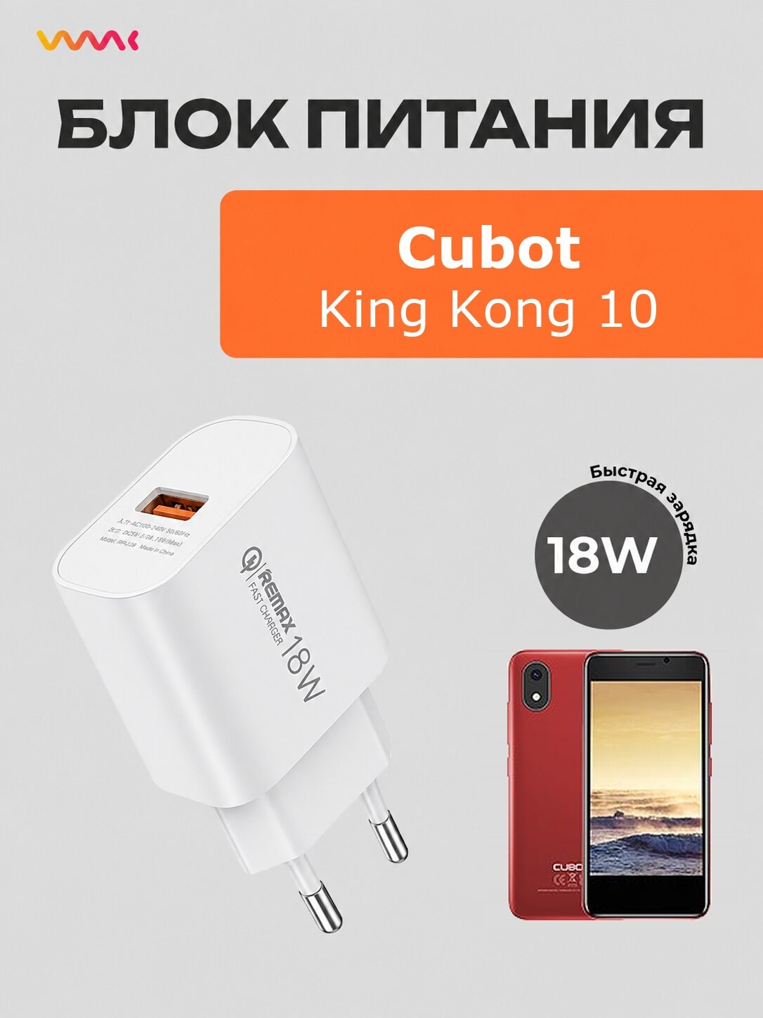 Зарядка для Cubot King Kong 10 быстрая, блок питания зарядное устройство Cubot King Kong 10
