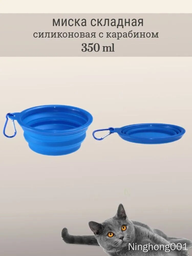Складная миска