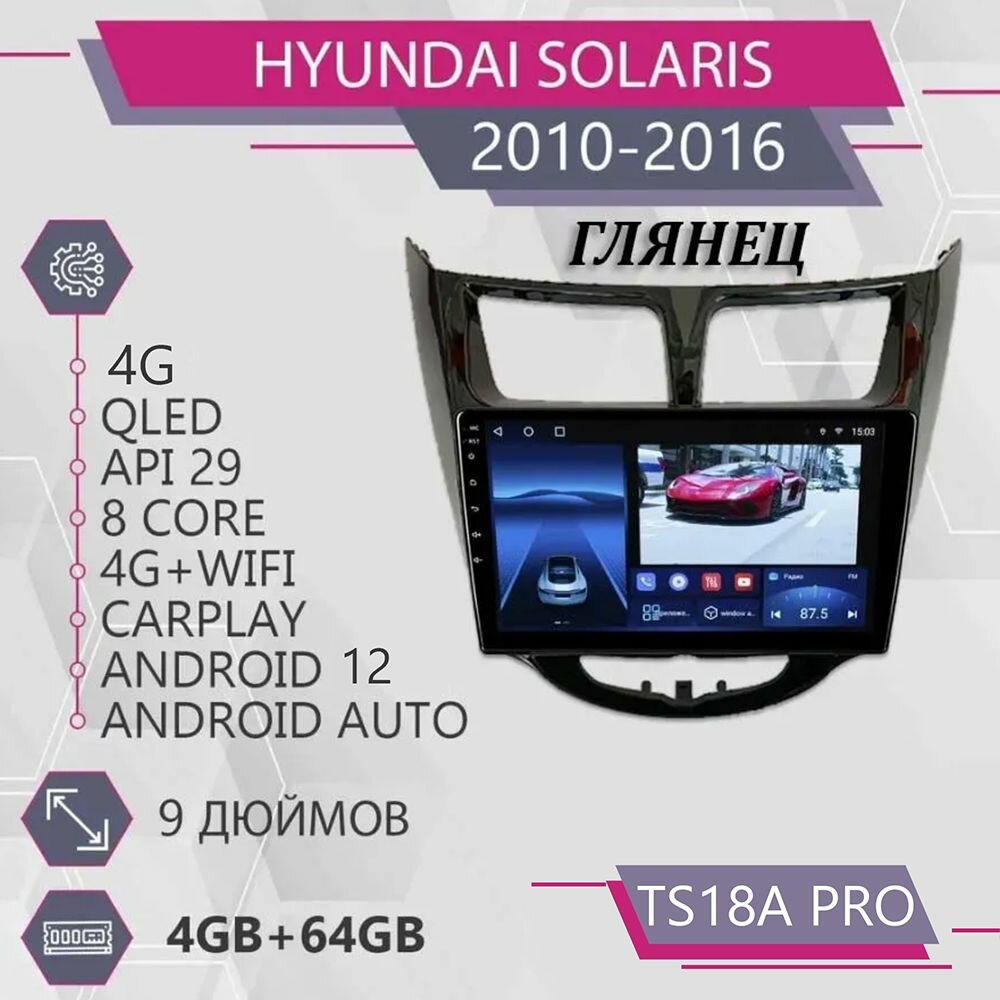 Автомагнитола TS18A Pro 4+64GB для Hyundai Solaris 1 black/ Хендай Солярис 1 черный Глянец Хундай Солярис 1/магнитола Android 12/2din головное устройство мультимедиа