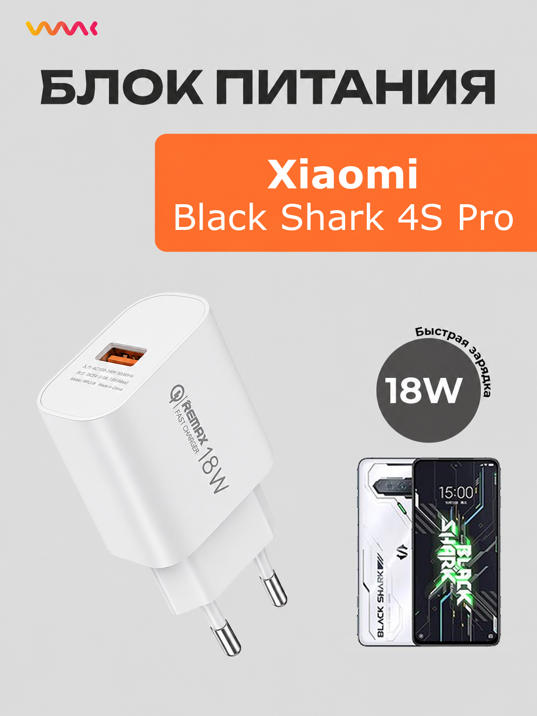 Блок питания для Xiaomi Black Shark 4S Pro. Адаптер для Xiaomi Black Shark 4S Pro.