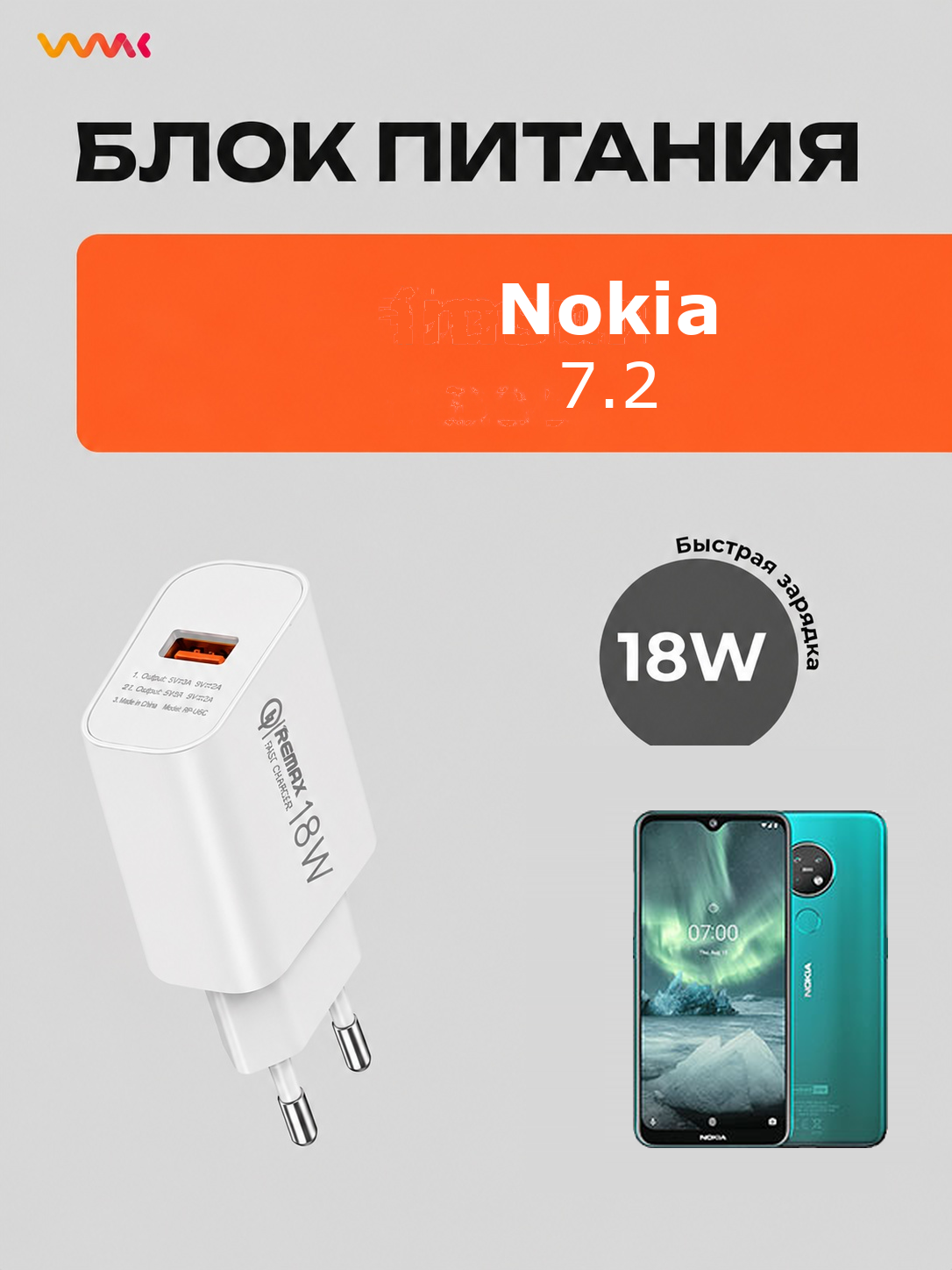 Блок питания для Nokia 7.2. Адаптер для Nokia 7.2.