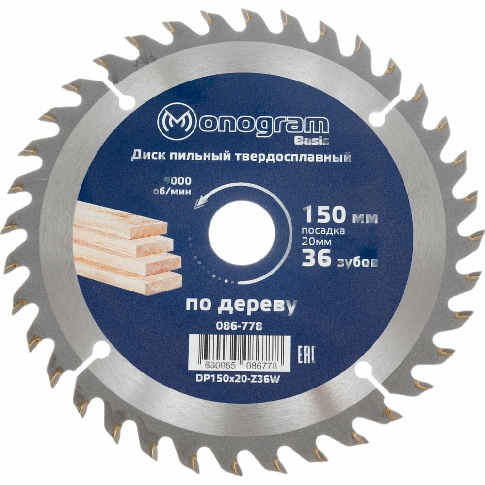 Диск пильный твердосплавный Basis (150х20 мм; 36 зубов) MONOGRAM 086-778