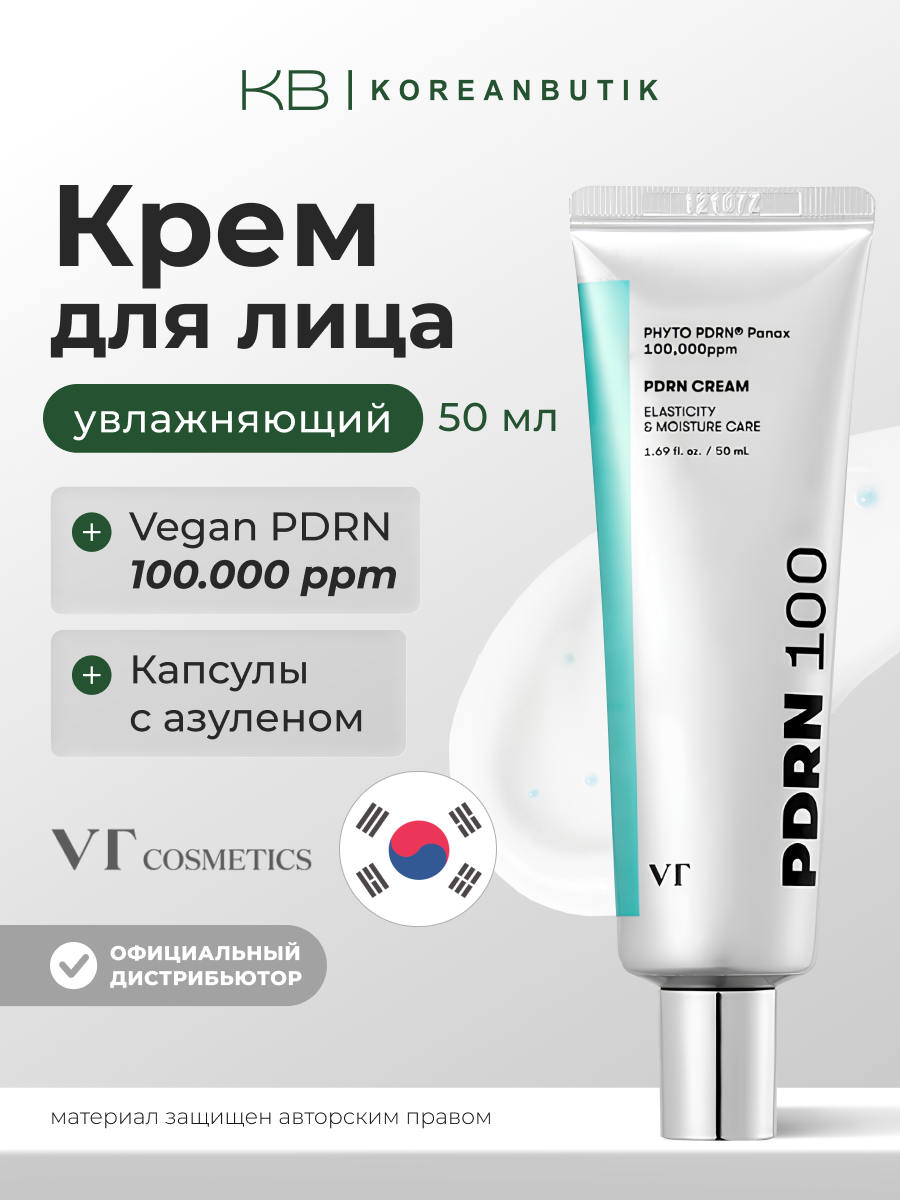 Крем увлажняющий с PDRN | VT Cosmetics PDRN Cream 100 50ml