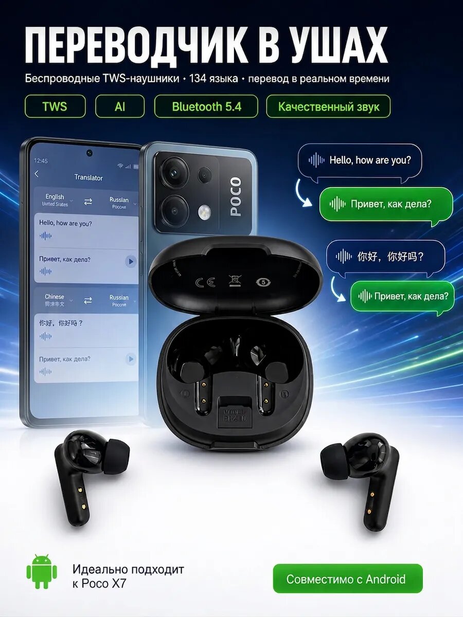 Беспроводные TWS наушники с AI-переводчиком Poco X7