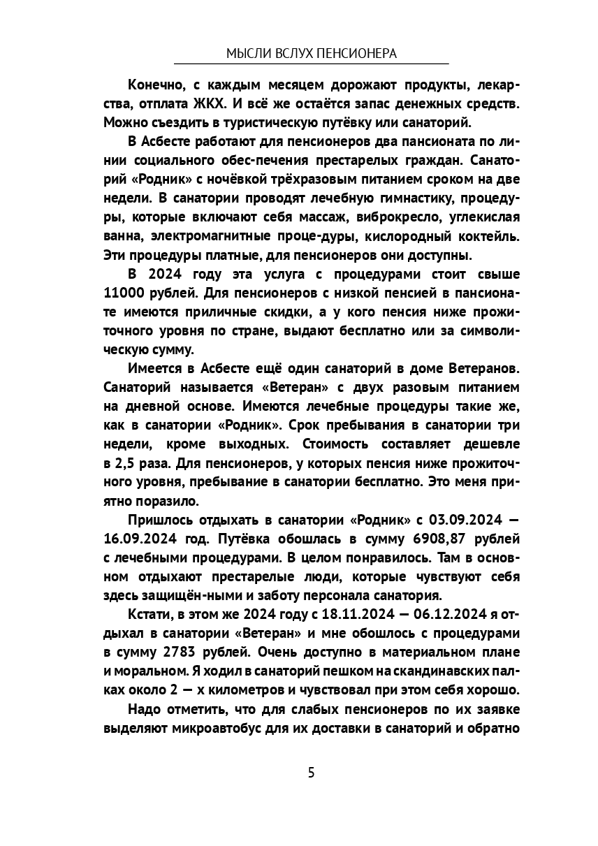 Мысли вслух пенсионера — фото 1