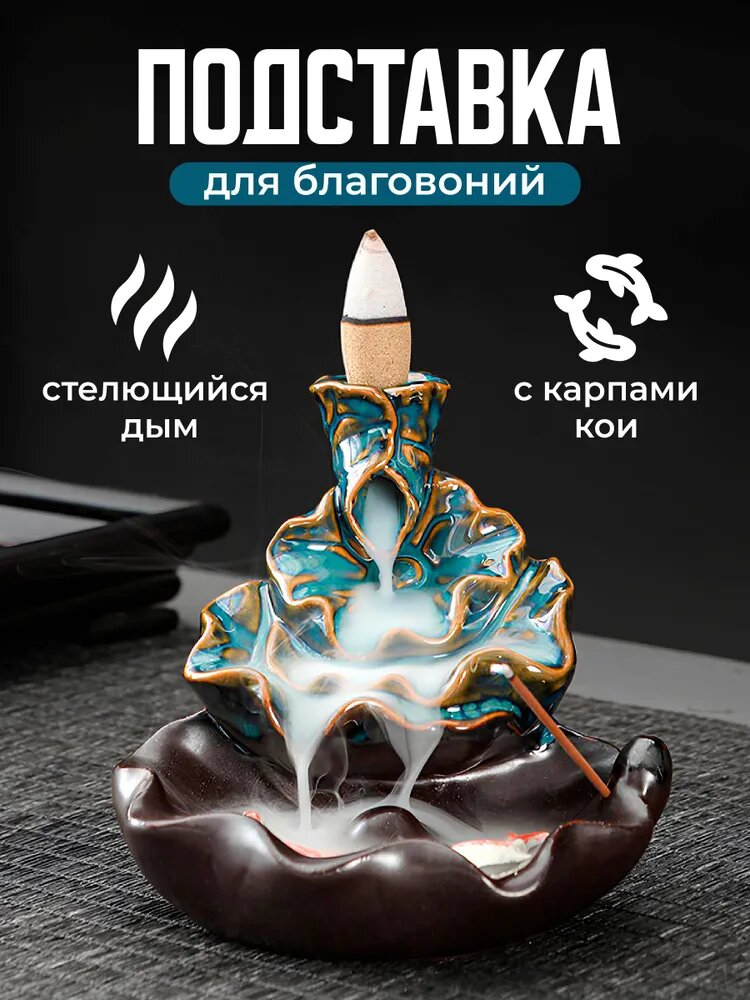 Подставка для благовоний стелющийся дым Birdhouse