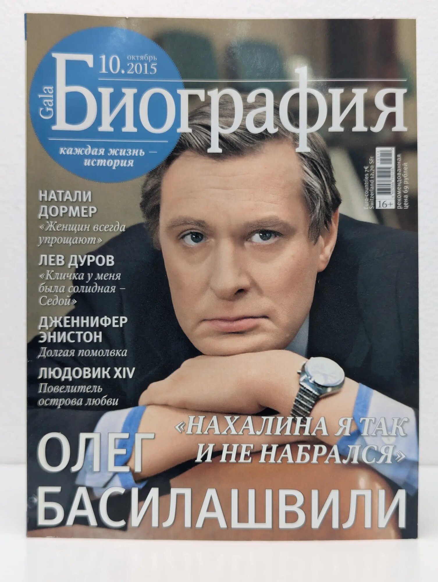 Gala. Биография. Выпуск № 7-8/2016 Сборник 2016