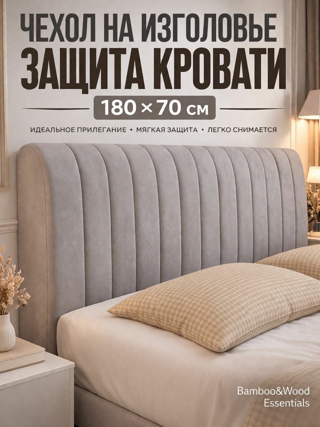 Чехол на мебель для кровати, 180 см х 70см на кровать 180x70 см для кровати 180x70 см 180x70см