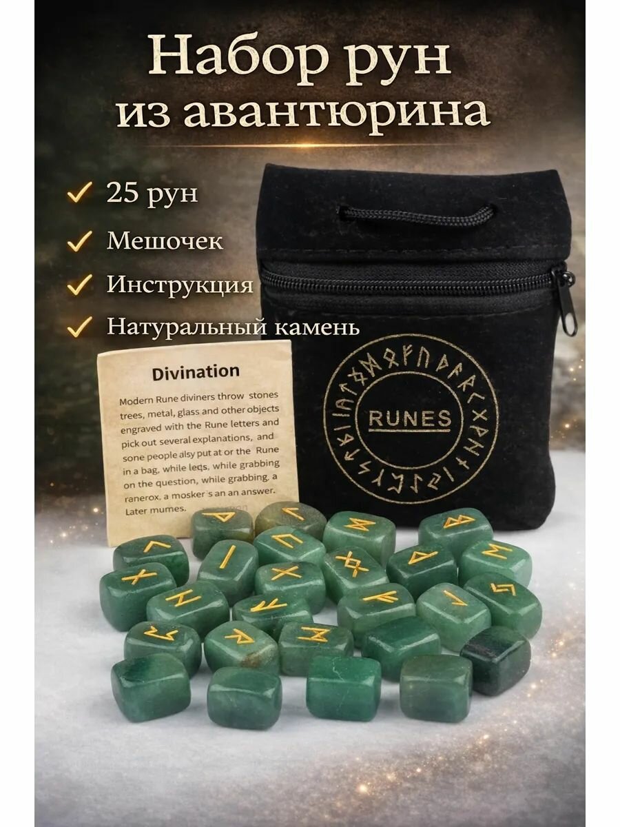 Талисман Оберег/Руны из авантюрина набор Футарк 25 камней